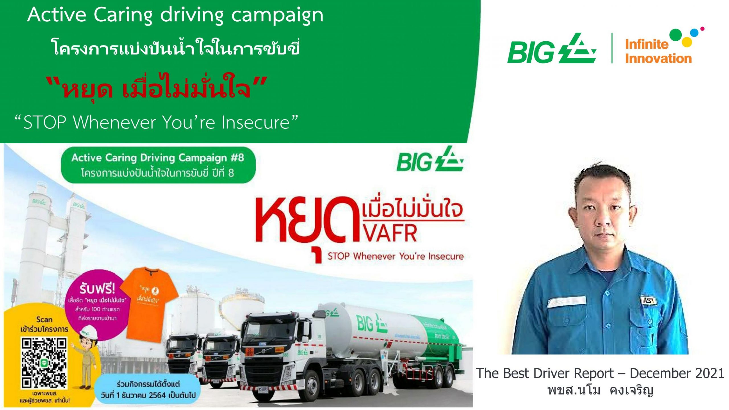 AST Driver Award : The Best Driver Campaign – หยุด VAFR เมื่อไม่มั่นใจ ...